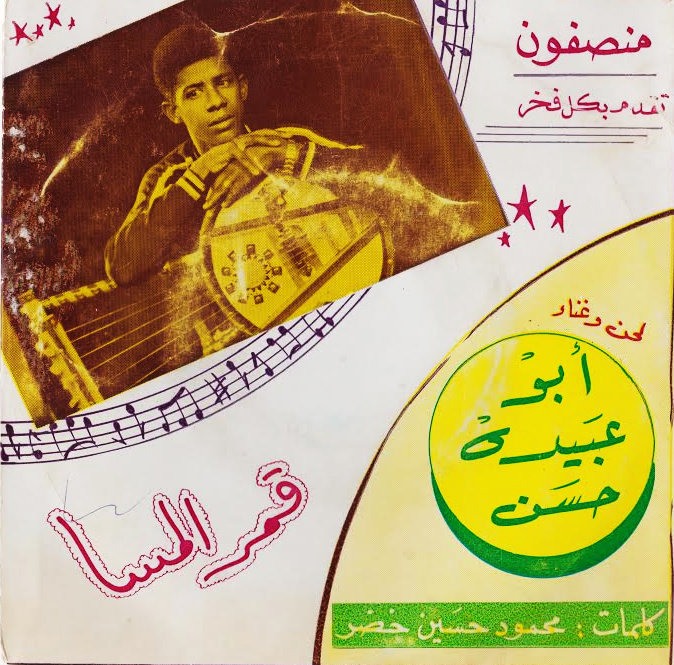 The Mystery of Sudan’s Tambour Master, Abu Obaida Hassan – Hawkins Bay ...